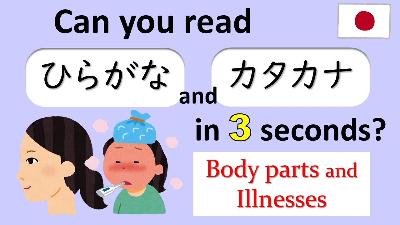 【Hiragana ＆ Katakana Reading Test】 Body parts and Illnesses / 99 words ...