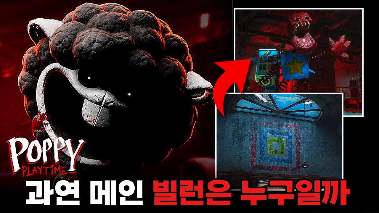 메인 빌런은 따로 있다🔥반전을 기대하게 되는 파피플레이타임 챕터4 Youtube