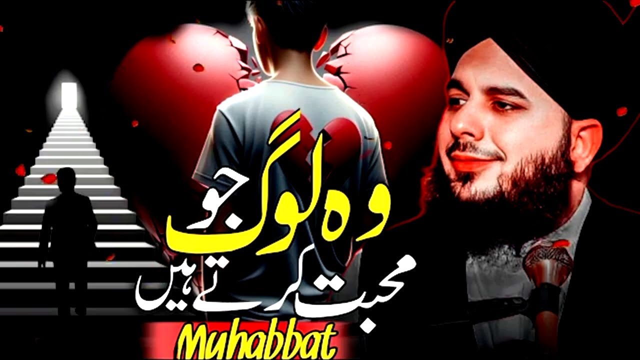 Wo Log Jo Muhabbat 🥀Karty Ha Muhammad Ajmal Raza Qadri Motivational 💚 Bayan 2025 - YouTube
