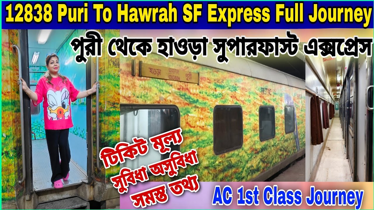 𝟭𝟮𝟴𝟯𝟴 𝗣𝘂𝗿𝗶 𝗛𝗼𝘄𝗿𝗮𝗵 𝗦𝘂𝗽𝗲𝗿𝗳𝗮𝘀𝘁 𝗘𝘅𝗽𝗿𝗲𝘀𝘀 𝗧𝗿𝗮𝗶𝗻 𝗙𝘂𝗹𝗹 𝗝𝗼𝘂𝗿𝗻𝗲𝘆 ||পুরী থেকে ...