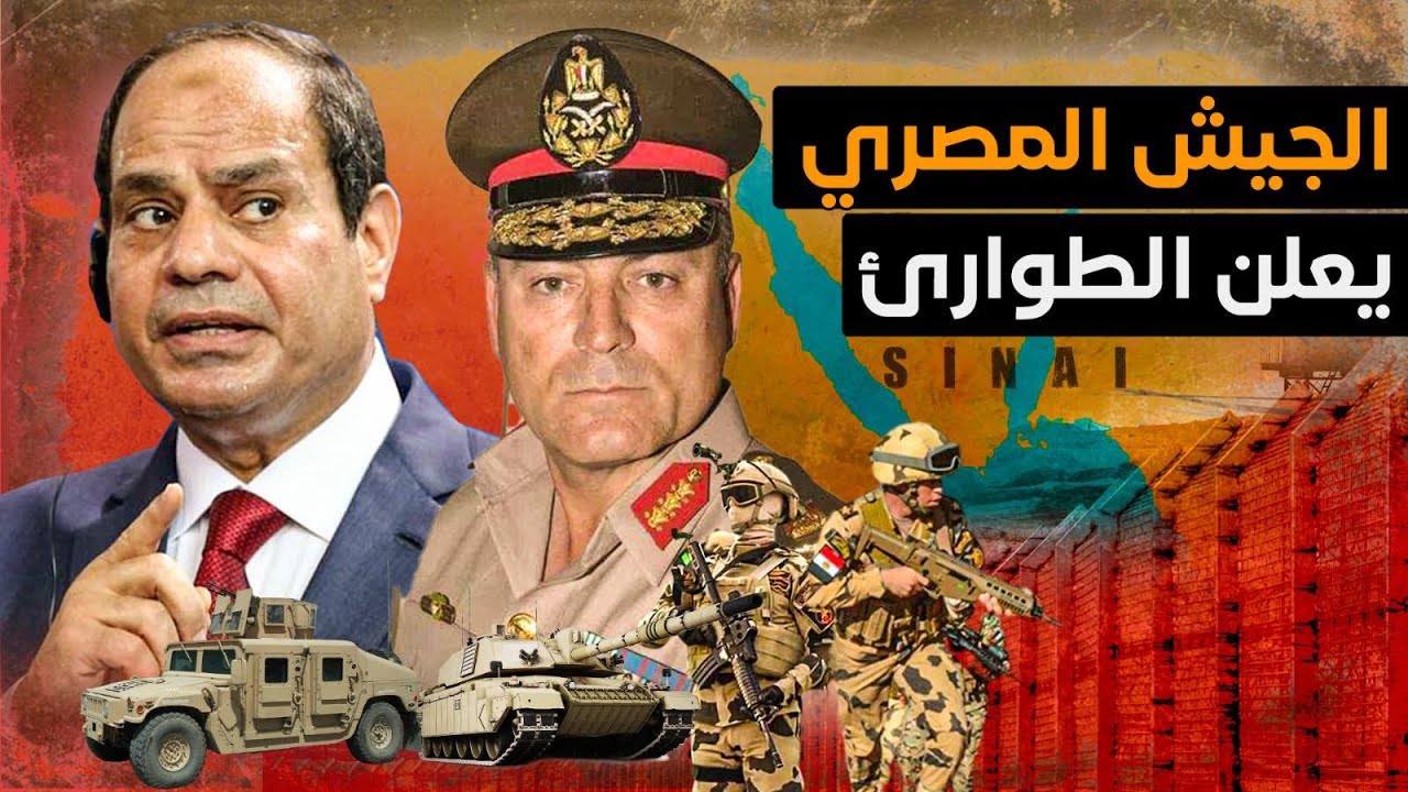 مصر تحرك الدبابات نحو الحدود و نهاية للسلام و حشد القوات ضد اسرائيل