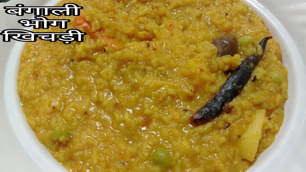 Durgapuja Bengali bhog khichdi |Recipe special khichdi || बंगाली भोग ...