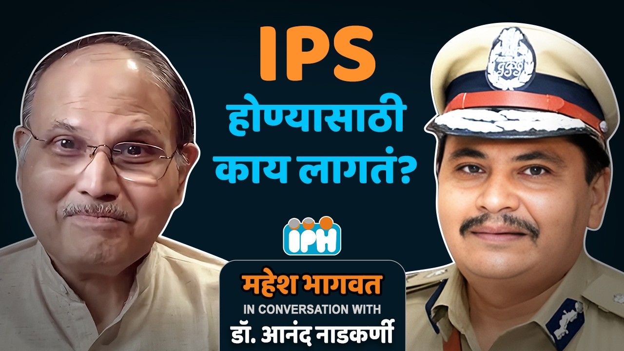 Managing Life & Career: Mahesh Bhagwat IPS with Dr. Anand Nadkarni # ...