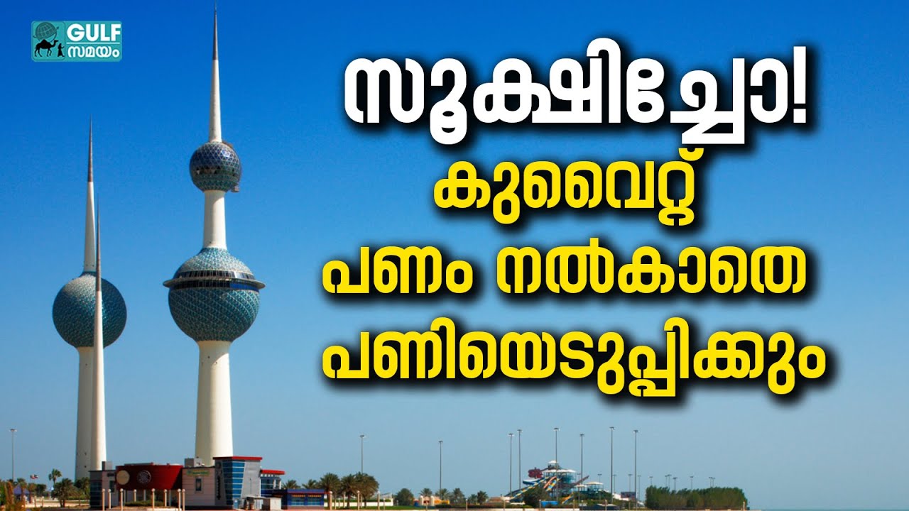 Kuwait Traffic Law: ശിക്ഷ കടുപ്പിച്ച് കുവൈറ്റ് - YouTube