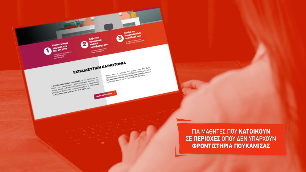 ΤΗΛΕΟΠΤΙΚΟ ΣΠΟΤ 2019 ΔΙΑΔΙΚΤΥΑΚΟ ΦΡΟΝΤΙΣΤΗΡΙΟ - YouTube