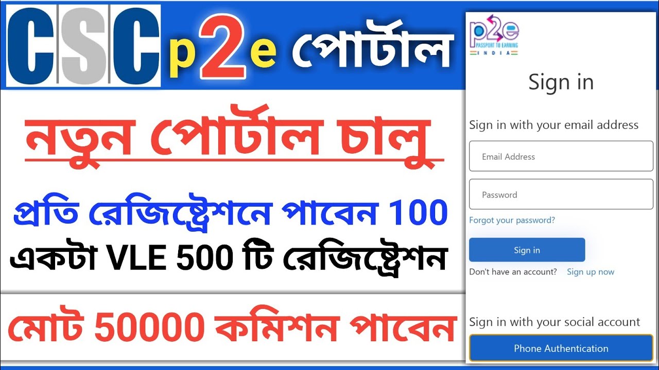 CSC P2E New Portal Update | CSC P2E Portal Per Students Registration ...