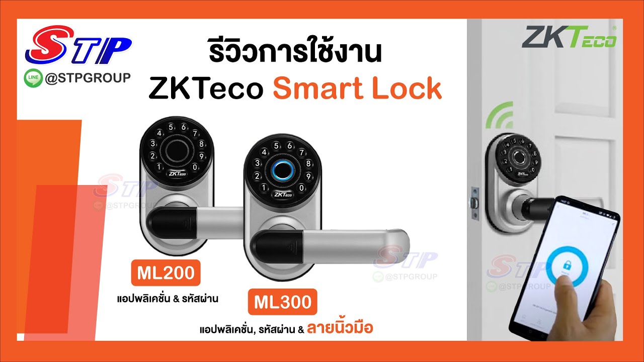 รีวิวการใช้งานเบื้องต้น ZKTeco Smart Lock รุ่น ML200 & ML300 - YouTube