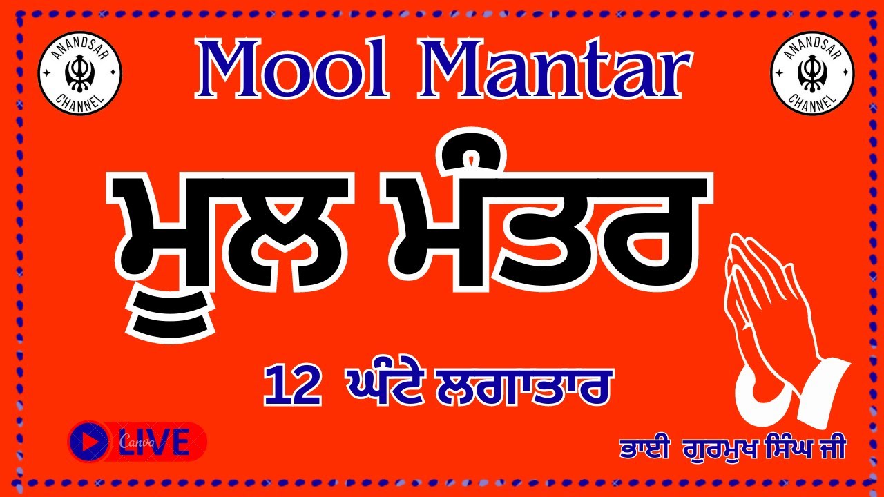 Mool Mantar - 12 Hours Continuous Recitation | Meditative Sikh Prayer ...