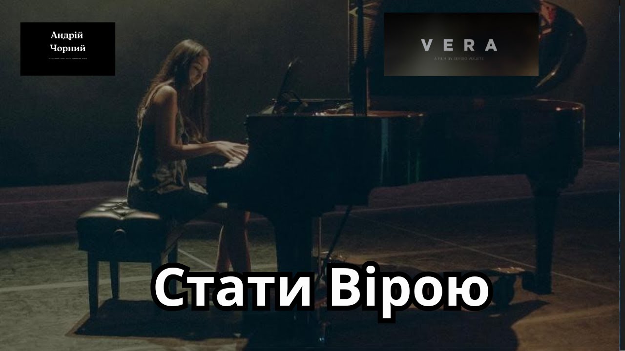 Стати Вірою | BECOMING VERA (Official Trailer) | Трейлер Українською ...