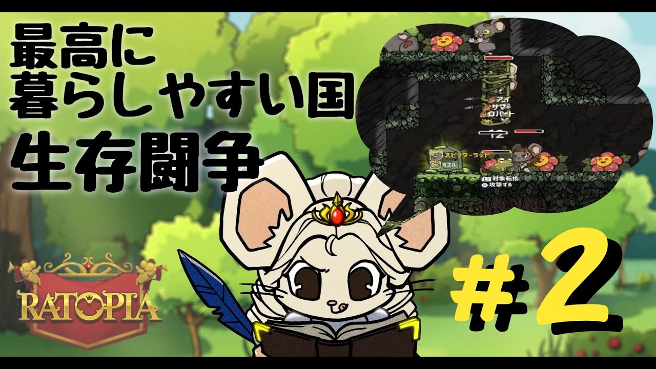 最高に暮らしやすい国を建国する！＃2【Ratopia】 - YouTube