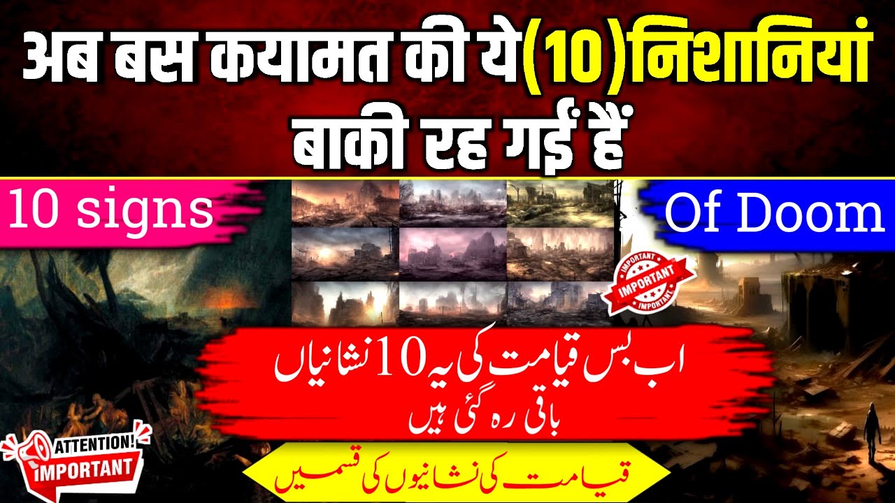 Now Only These 10 Signs Of Doom Remain|| Types Of Signs Of Doom|| - YouTube