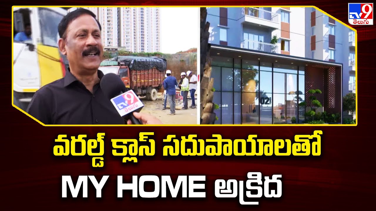 MY HOME GROUP : వరల్డ్ క్లాస్ సదుపాయాలతో MY HOME అక్రిద | Akrida | Dr ...