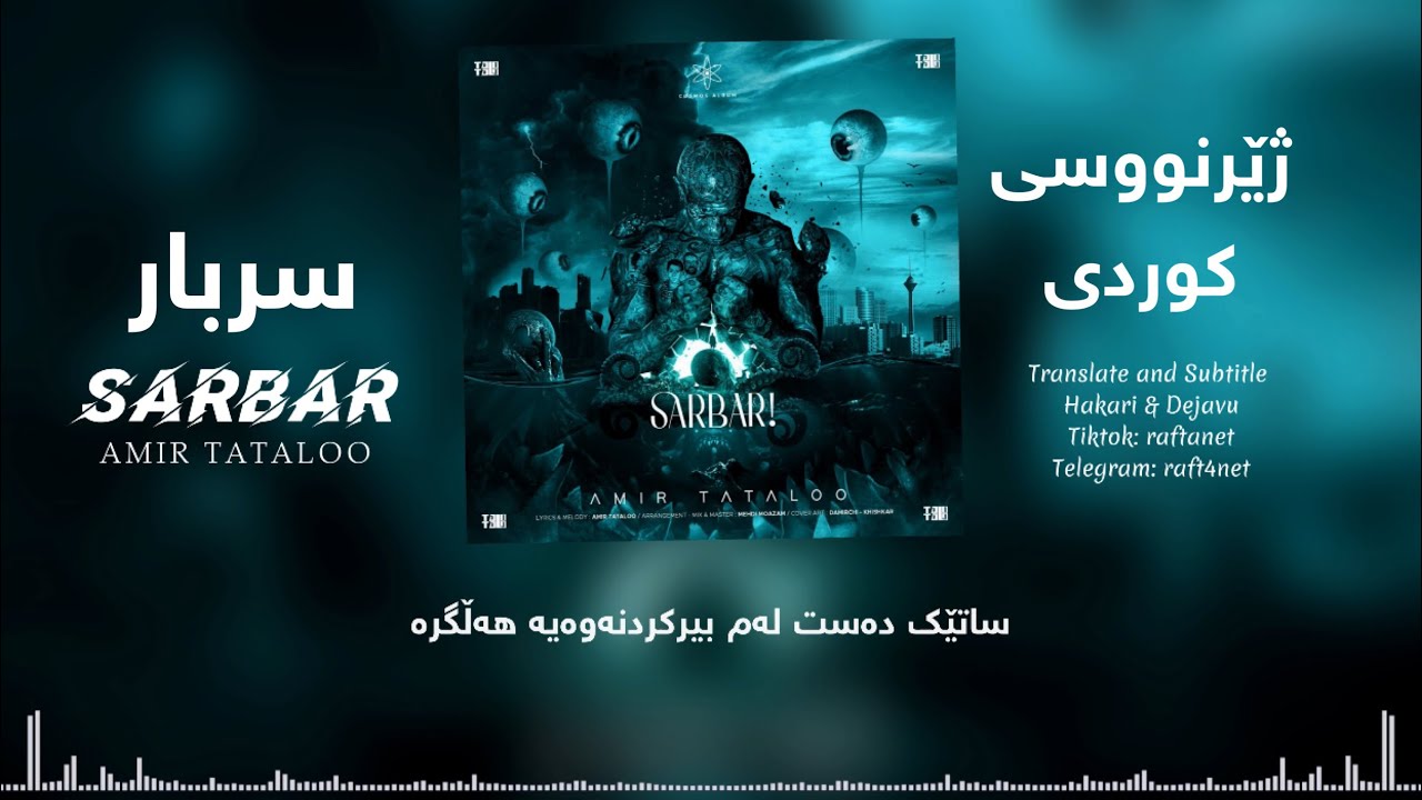 Amir Tataloo - Sarbar | Kurdish Subtitle / امیر تتلو - سربار | ژێرنووسی ...
