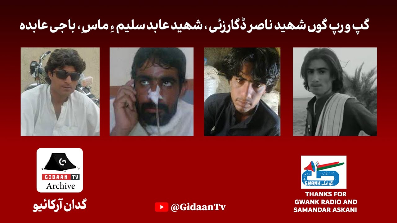 Gidaan Archive .Abid Saleem Abid Rasool Baksh Mehrab Baloch Nasir Dagar ...