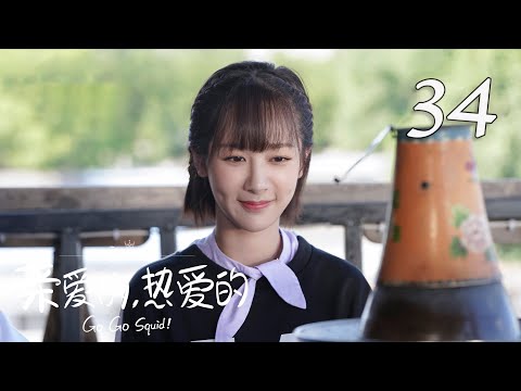 Go Go Squid! EP34 | Yang Zi, Li Xian | CROTON MEDIA English Official
