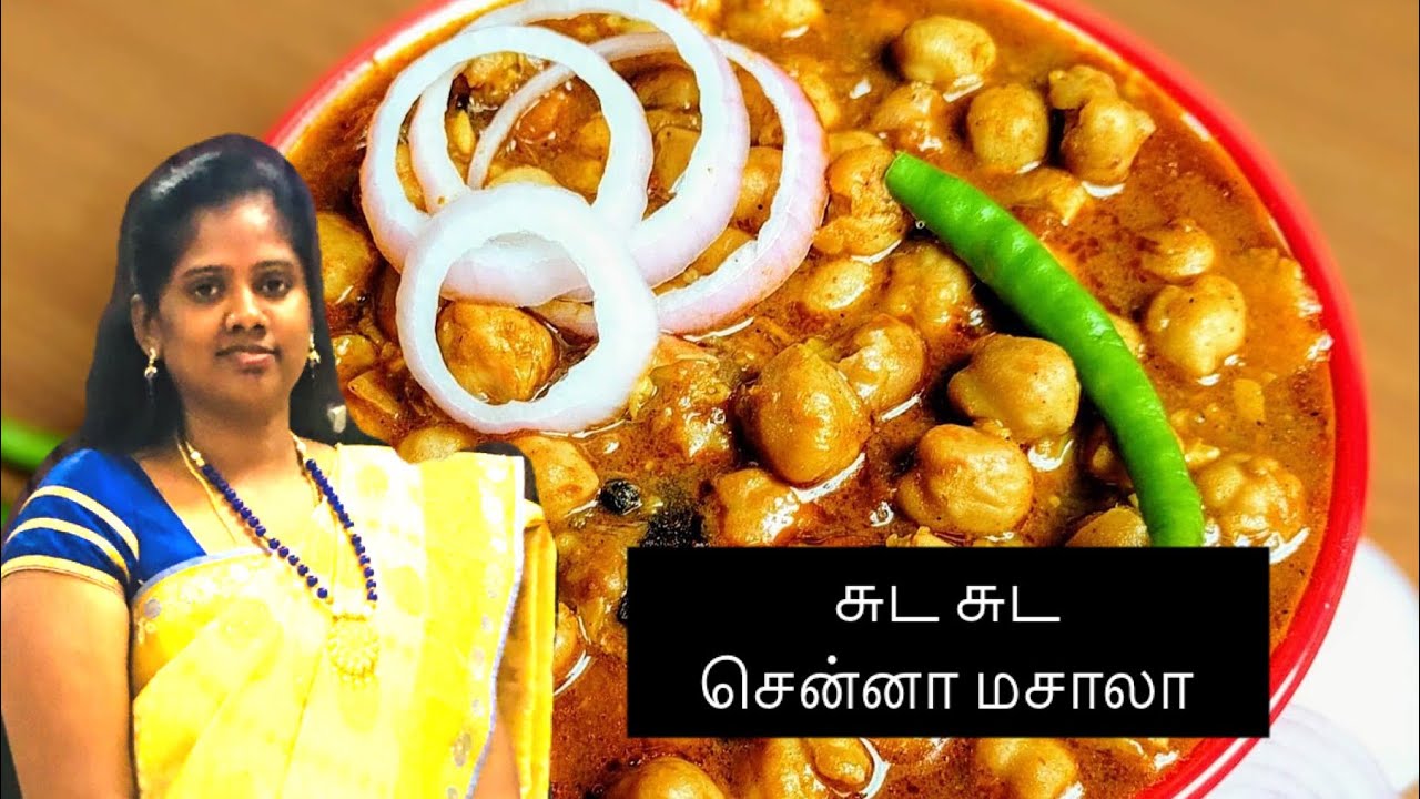 # 149 Channa masala in tamil | Chana Masala Recipe in Tamil | OOR ...