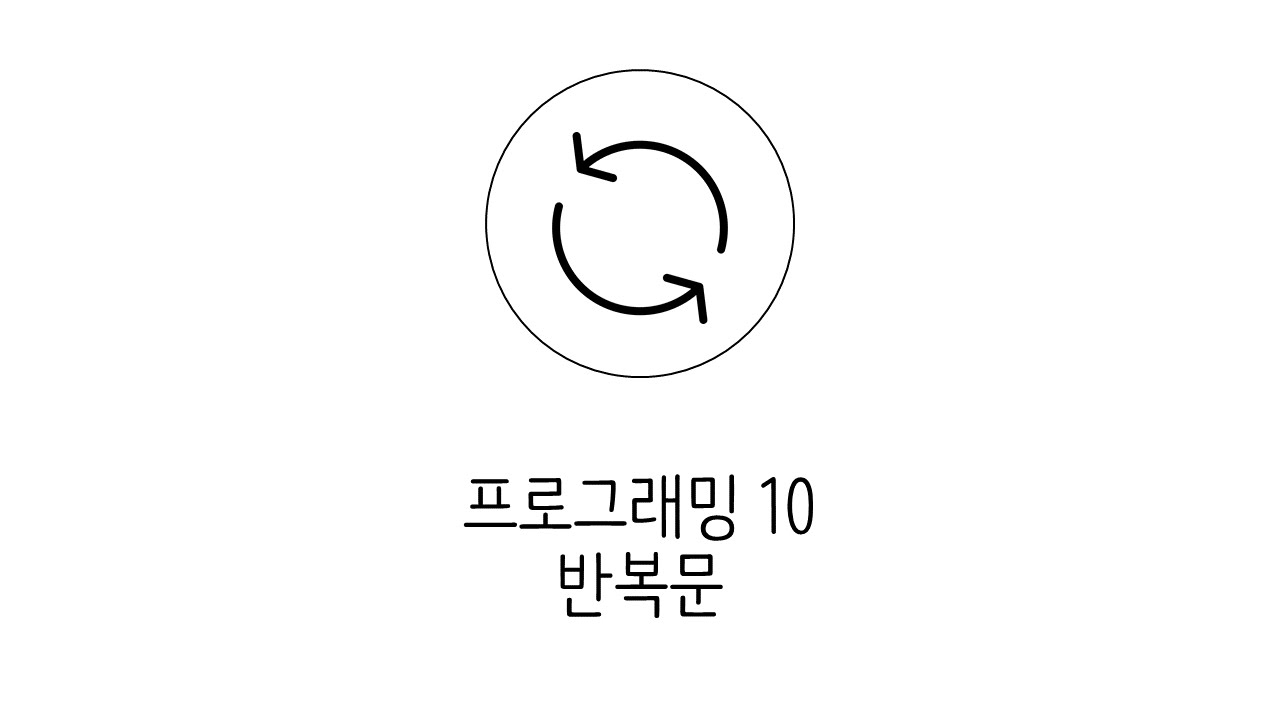 웹에플리케이션 만들기 Js Php 프로그래밍 10 반복문 Youtube