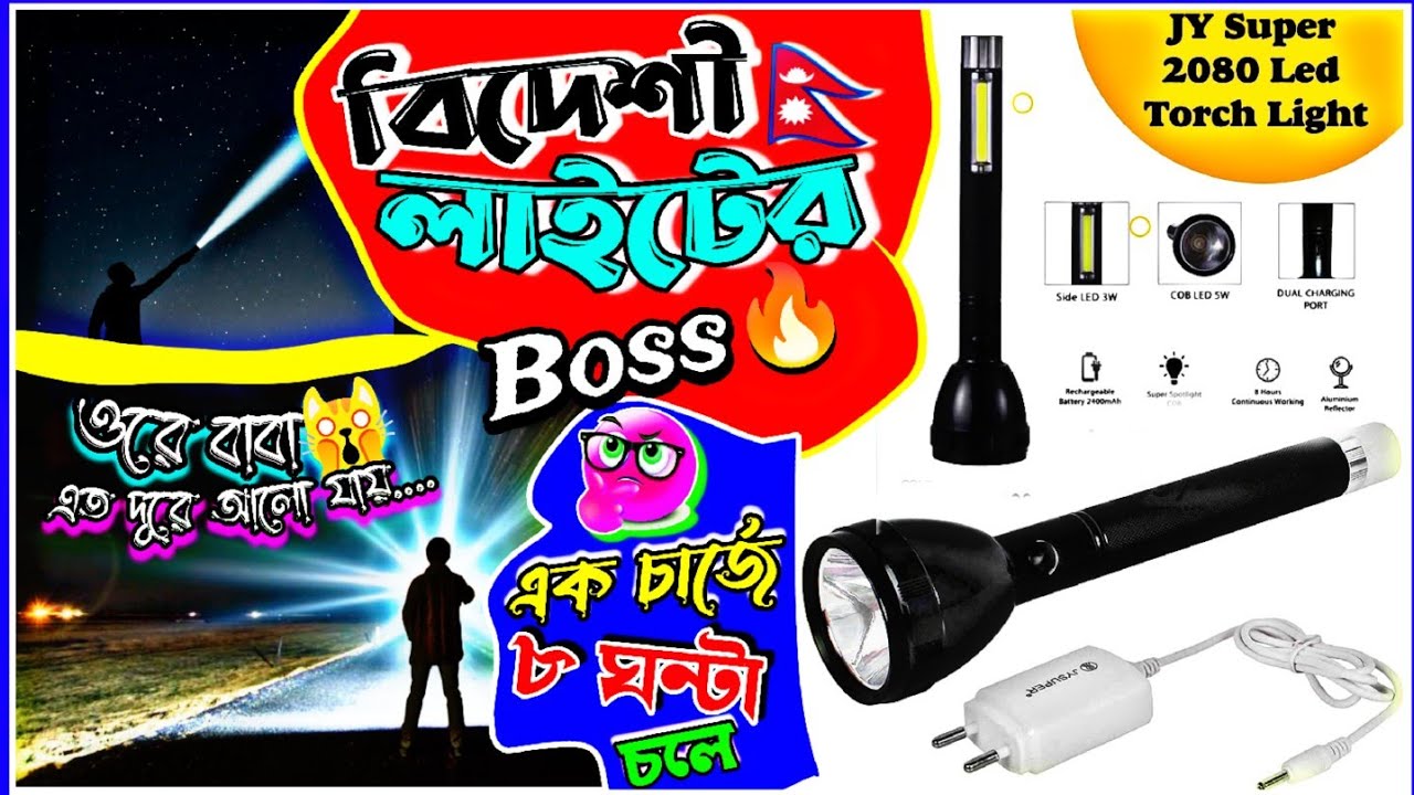 বিদেশী লাইটের বস🔥 | ১ চার্জে ৮ ঘন্টা চলবে | 2 IN 1 Lights | JY Super ...