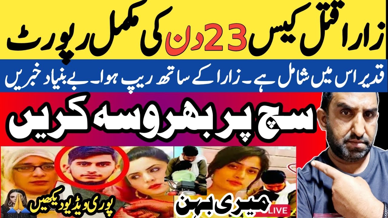 Zara Murder Case First 23 Days | Zara Murder Case Details Sialkot ...