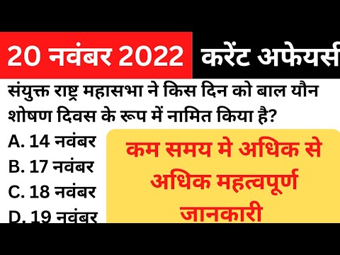 Current Affairs 20 November 2022 || Daily GK and Current Affairs ...