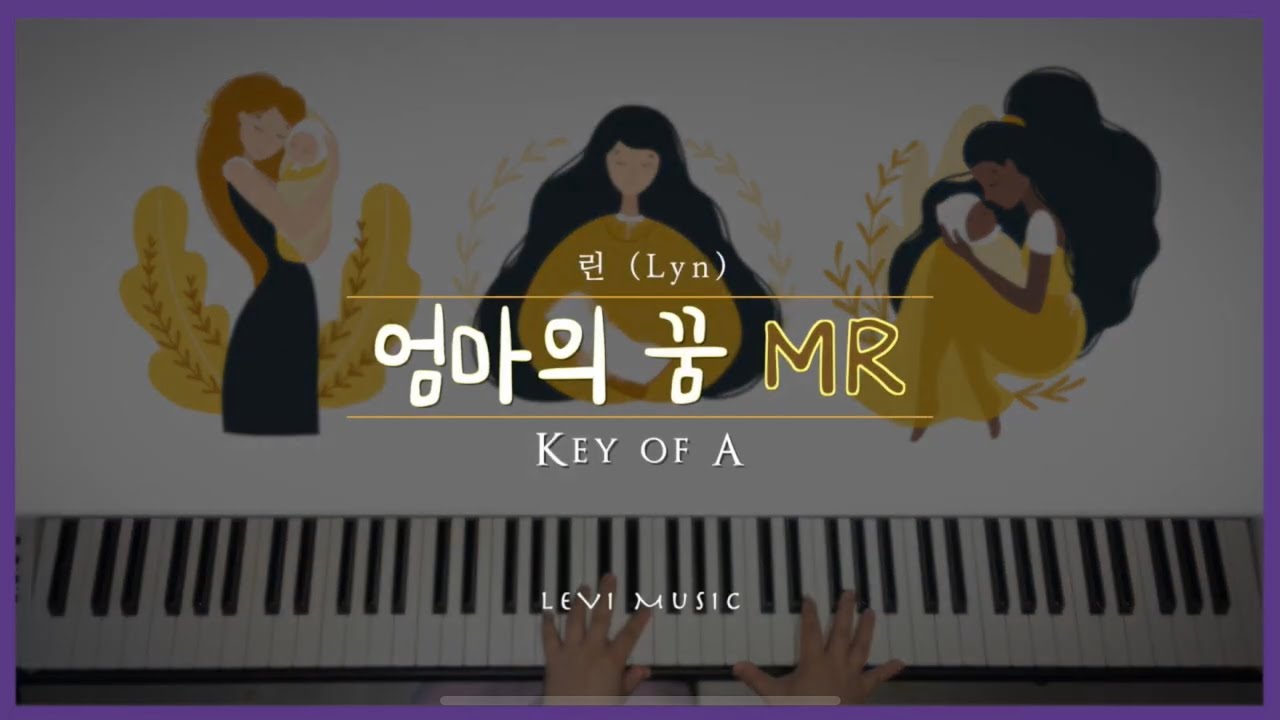 [엄마의 꿈 MR] Key of A |Original Key - YouTube