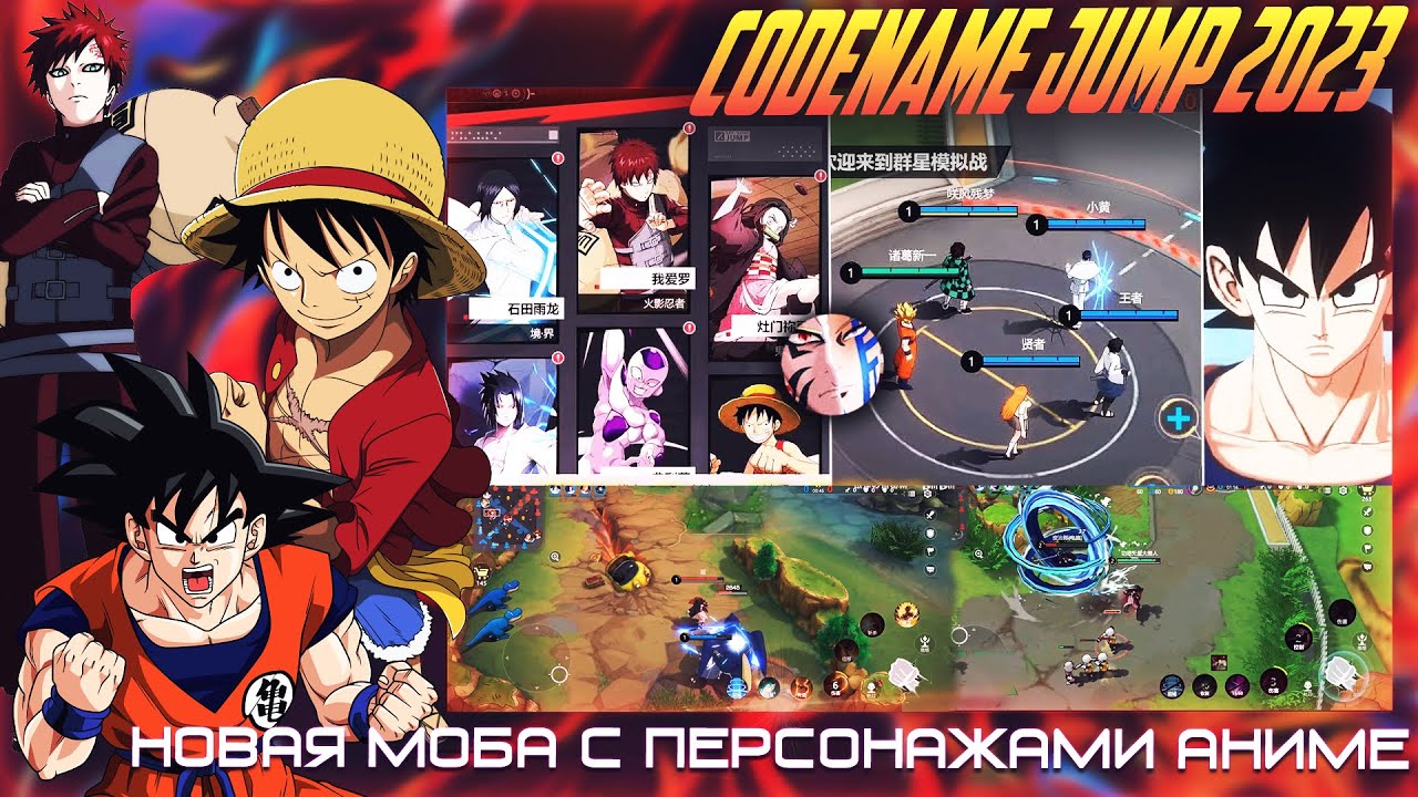 МОБА ПО АНИМЕ / НОВАЯ МОБА С НАРУТО, ВАН ПИС И ДЕМОН СЛЕЕР / CODENAME ...