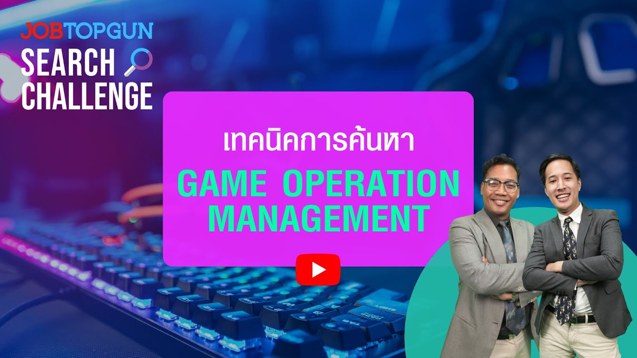 เทคนิคหา Game Operation Management l JOBTOPGUN Search Challenge Ep.86 ...