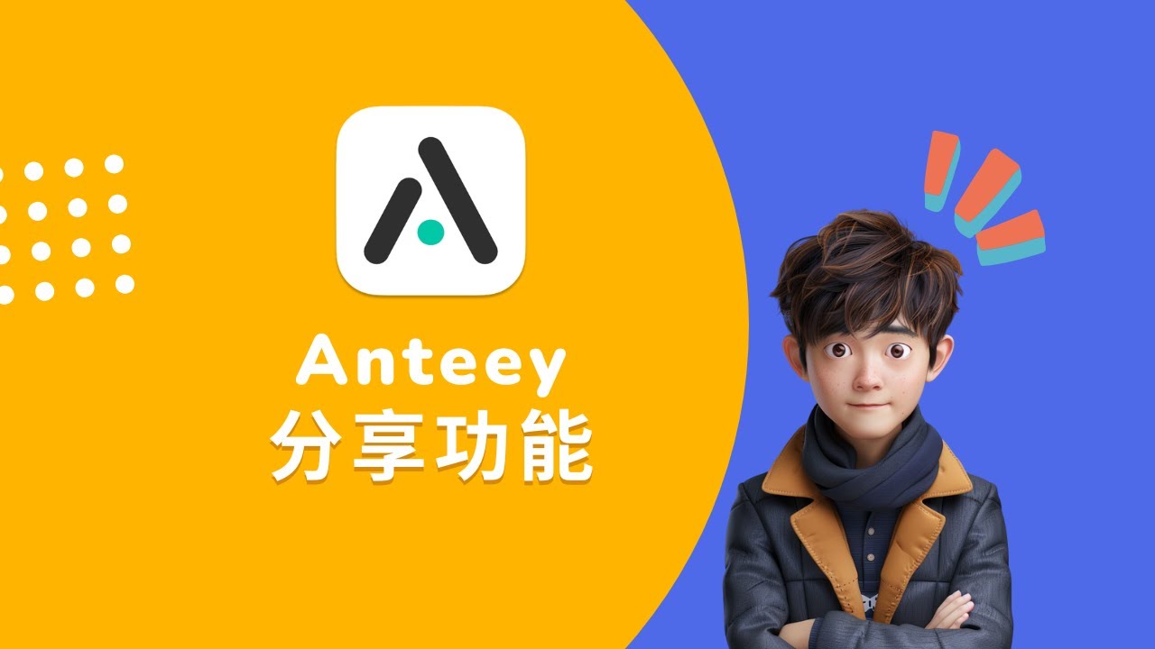 Anteey 分享功能介绍，将卡片笔记生成精美的图片进行分享 - YouTube