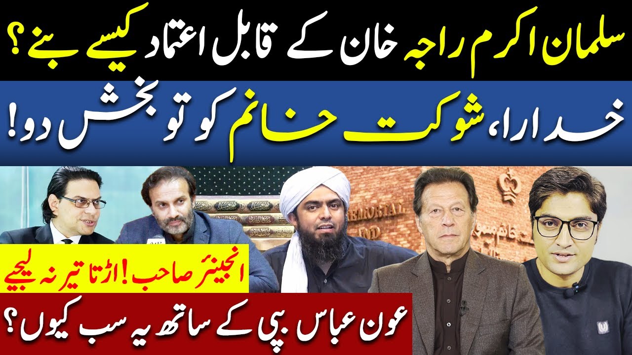 Ban on Imran Khan meeting | Engineer Mirza vs Imran Riaz Khan | Ajmal Jami Exclusive vlog - YouTube