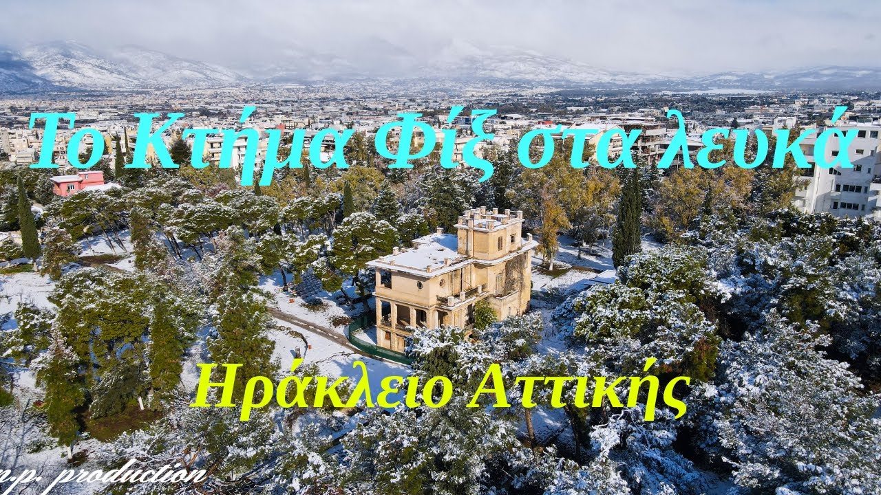 Το ιστορικό Κτήμα Φίξ στα λευκά άνοιξε για το κοινό - YouTube