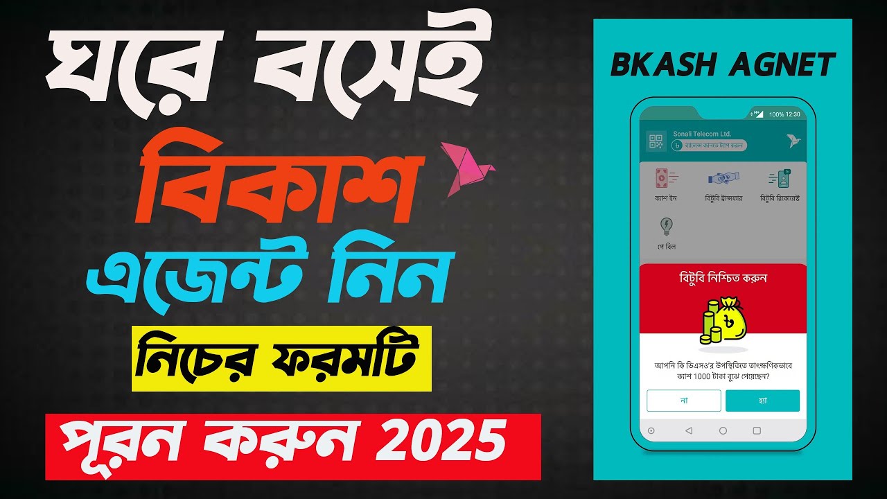 কিভাবে বিকাশ এজেন্ট এর জন্য আবেদন করবেন? | Bkash Agent Account Kivabe ...