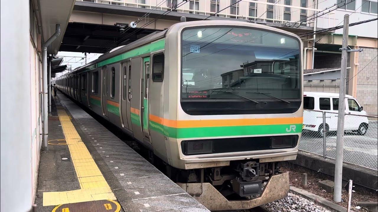 E231系1000番台ヤマU501編成倉賀野発車 - YouTube
