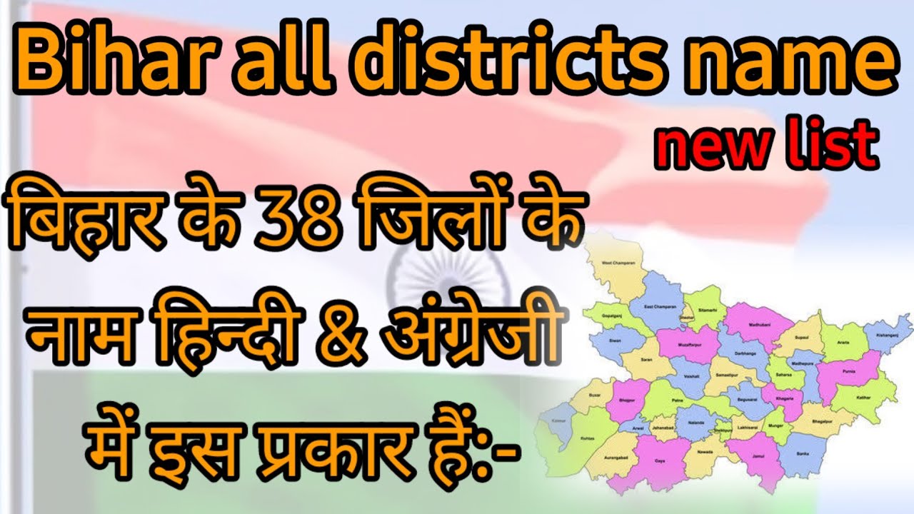 all districts nameof bihar|bihar district name|bihar all district name ...