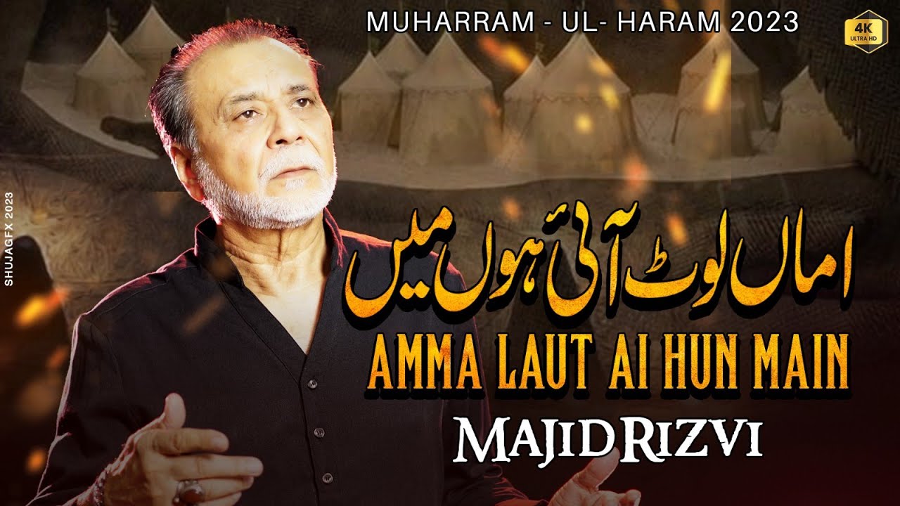 Amma Laut Ayi Hoon Mai, Reciter: Majid Rizvi, Kalam: Ali Mohamed Rizvi ...