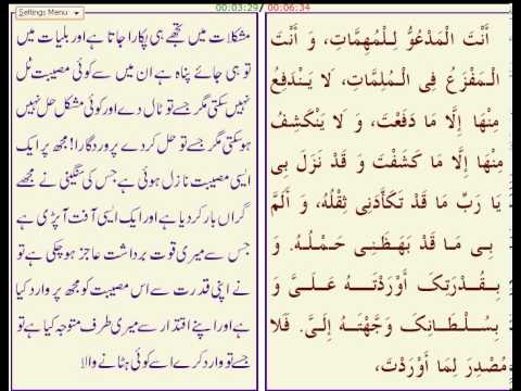 Dua 7 Mushkilat ke Waqt padhne ki dua (AL-SAHIFAT AL-SAJJADIYYA) - YouTube