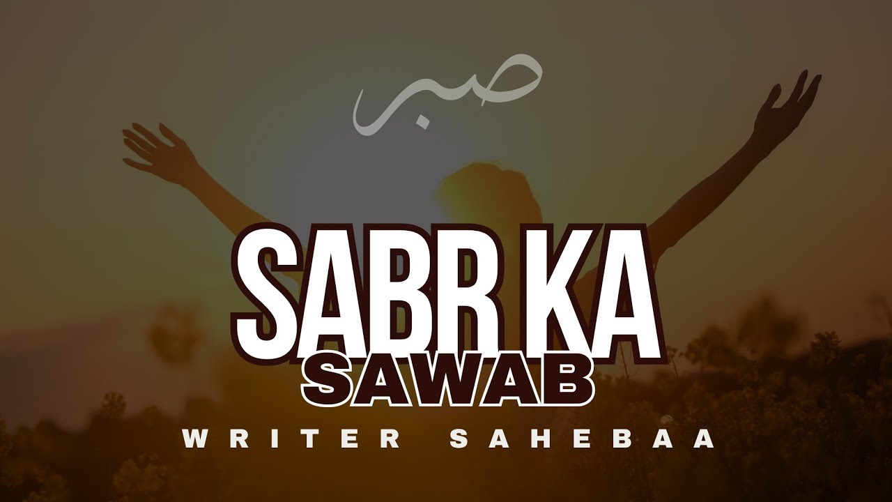 Sabr ka sawab | urdu motivation poetry | urdu inspirational poetry | # ...