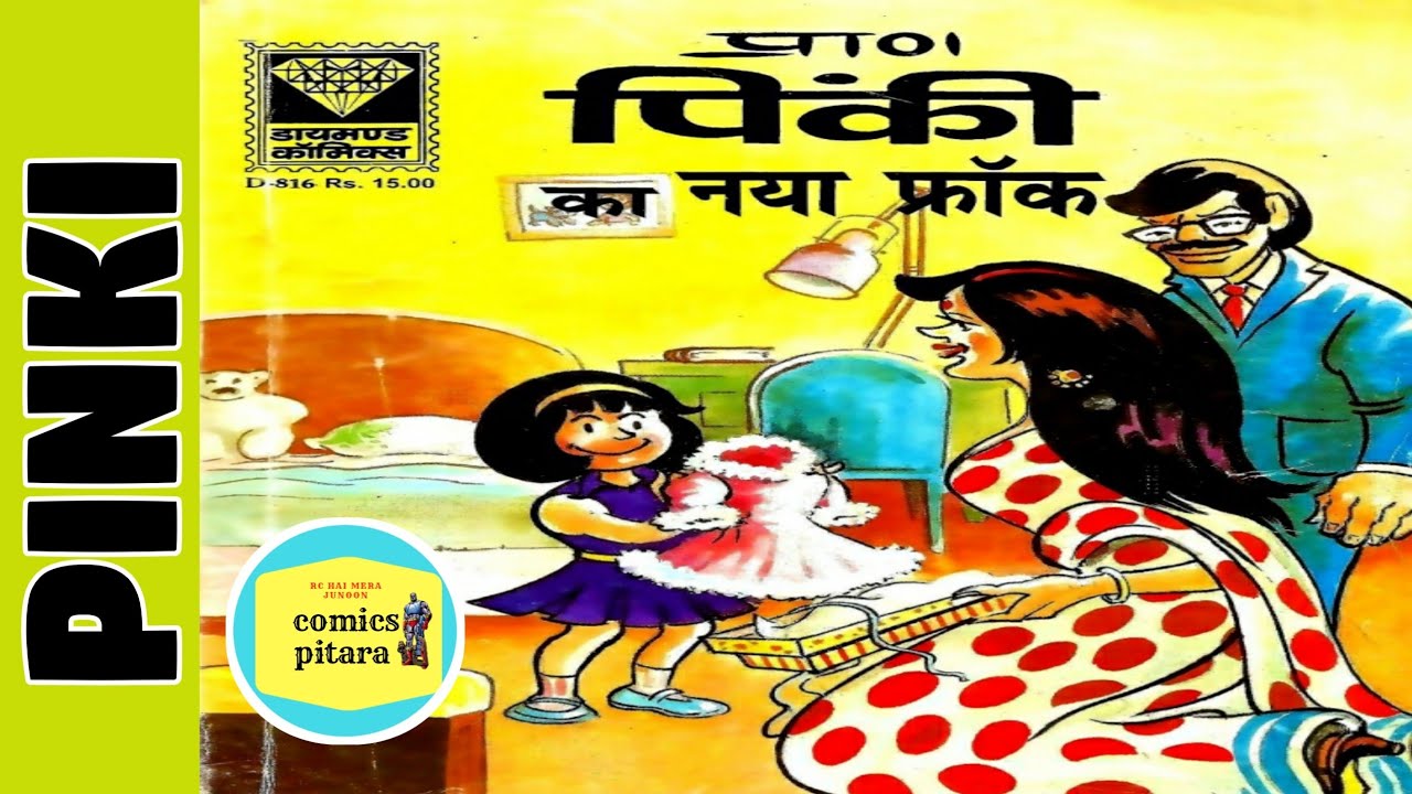 Pinki ka naya frauk | diamond comics | cartoon story | raj comics ...