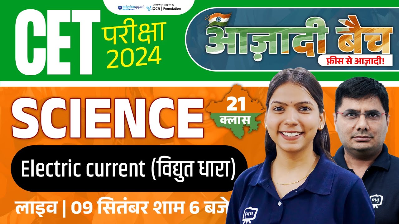 CET Science Classes 2024 | Electric current | CET Graduation Level ...