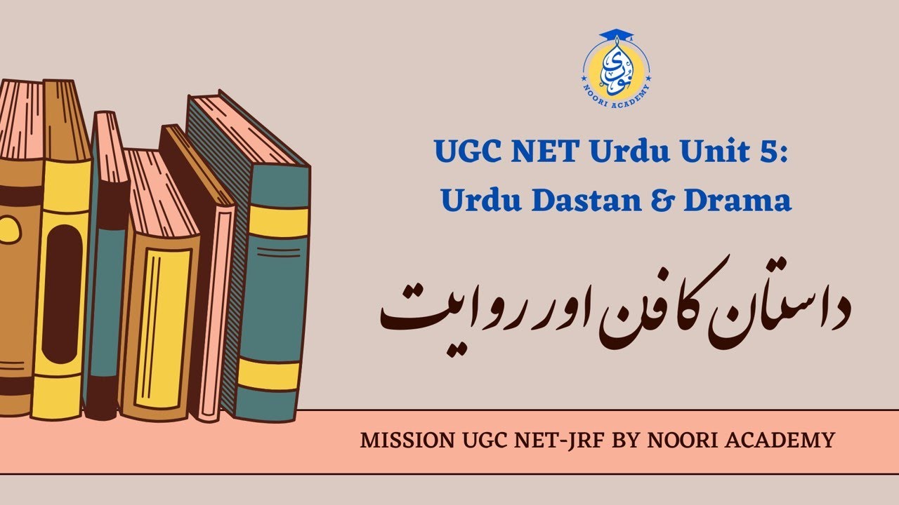 UGC NET UNIT 5: Urdu Dastan Fun aur Riwayat || Lecture No. 4 - YouTube