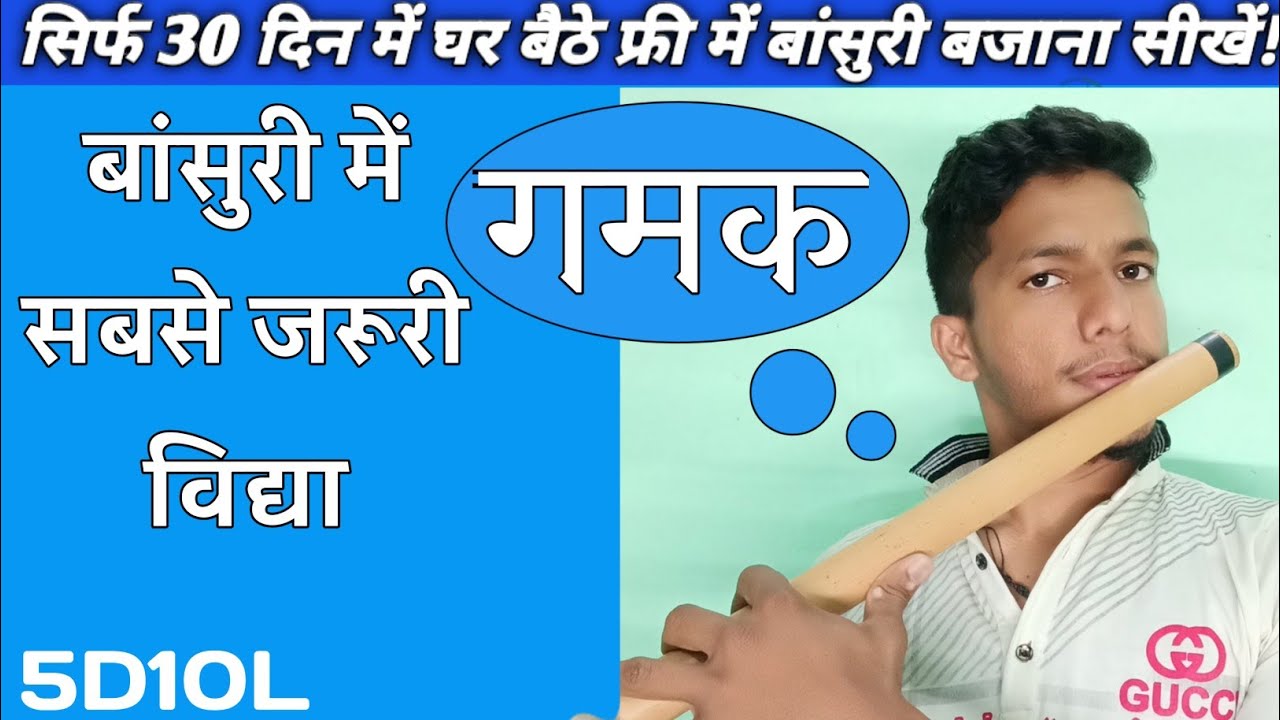 gamak flute tutorial || how to play gamak in flute || online flute ...
