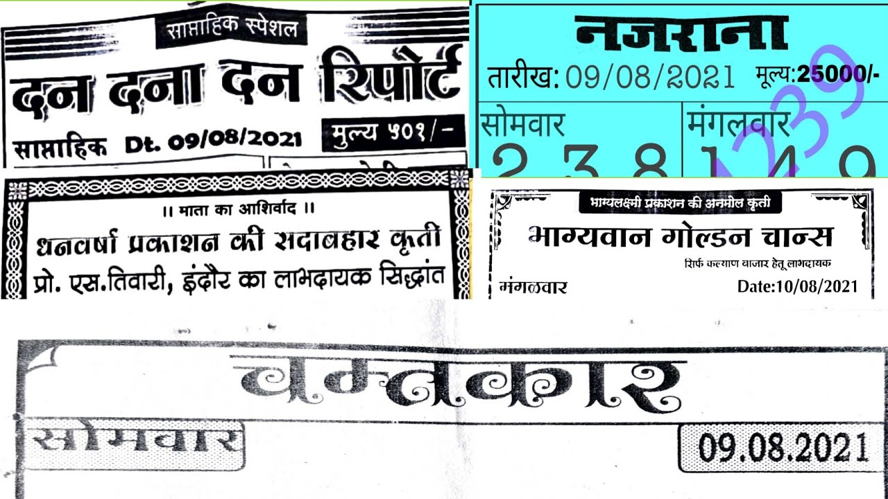 | 12-08-2021 | Alibaba | Najrana | Chamatkar | Kalyan special chart ...