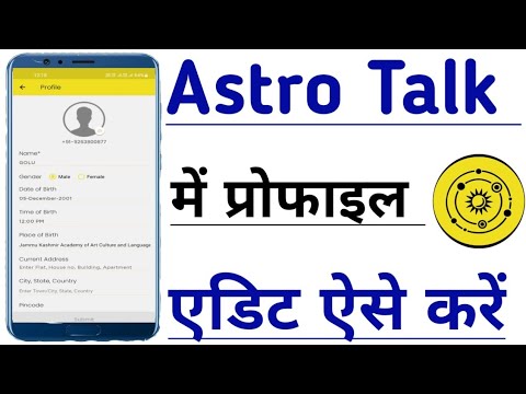 ASTRO Talk App Mein Profile Edit Karna Sikhiye | 2024 ASTRO Talk App ...