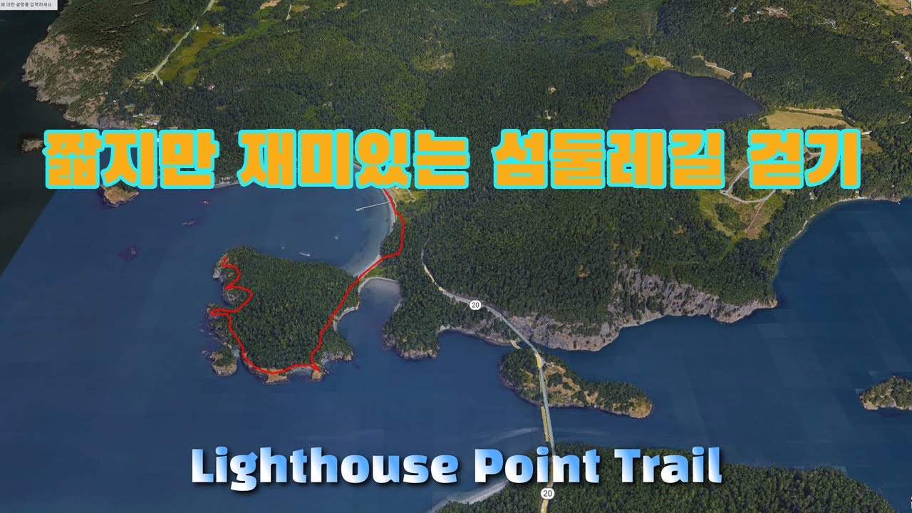 Deception Pass/Lighthouse point Trail - YouTube
