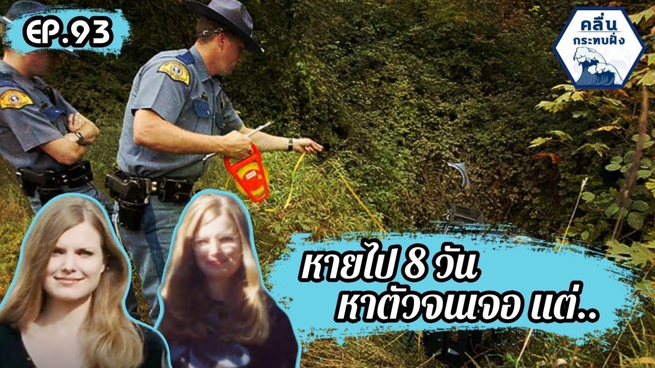 “Tanya Rider” | รถควํ่า ติดอยู่ในรถนานถึง 8วัน! | คลื่นกระทบฝั่ง EP 93 ...