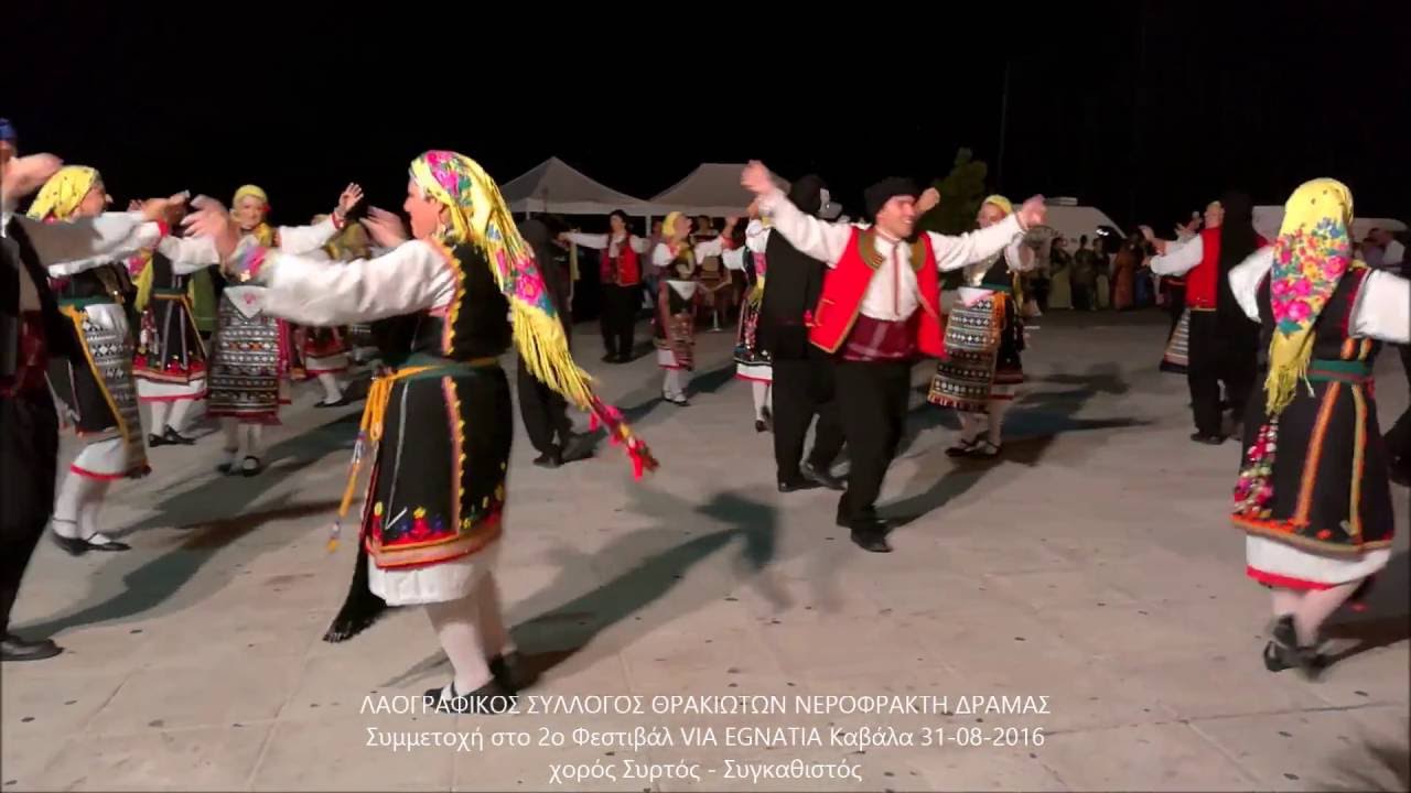 " ΣΥΡΤΟΣ- ΣΥΓΚΑΘΙΣΤΟΣ " - ΛΑΟΓΡΑΦΙΚΟΣ ΣΥΛΛΟΓΟΣ ΘΡΑΚΙΩΤΩΝ ΝΕΡΟΦΡΑΚΤΗ ...