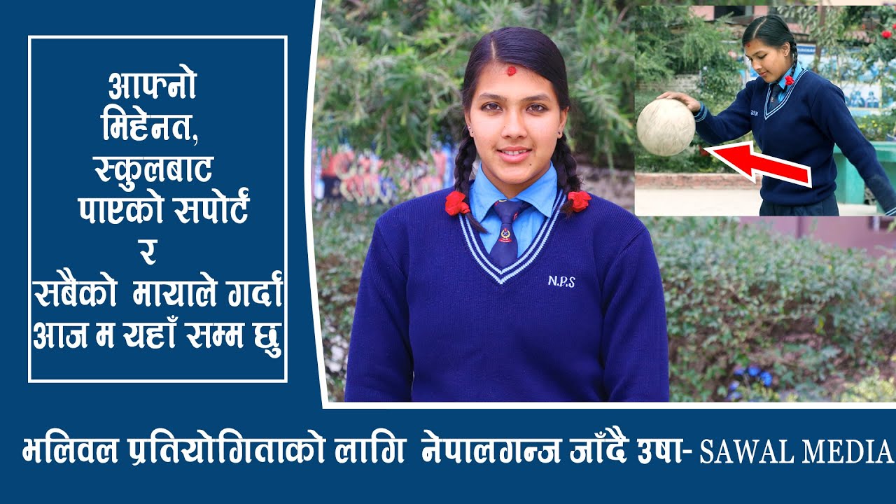 सानी भलिबल खेलाडी उषा भण्डारी-Usha Bhandari Interview -SAWAL MEDIA ...