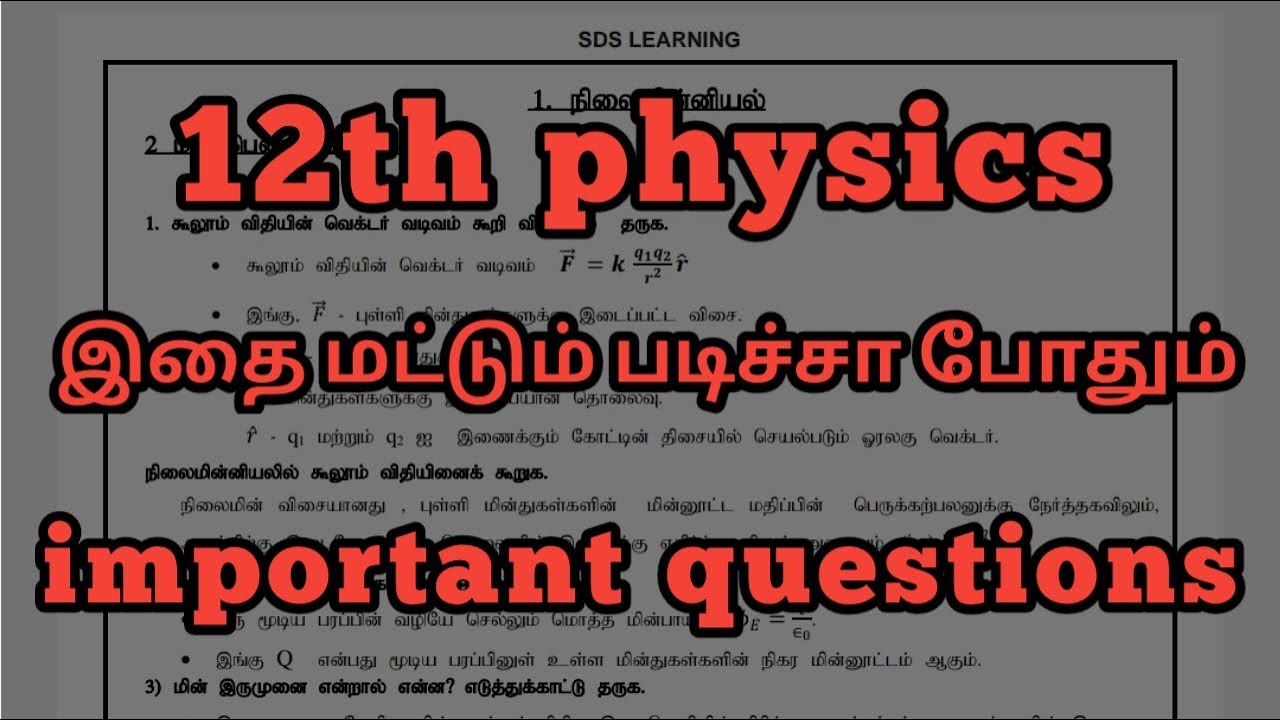 12th Std Physics Important Question Answer 2021 Volume 1 2 YouTube 12th-std-physics-important-question-answer-2021-volume-1-2-youtube