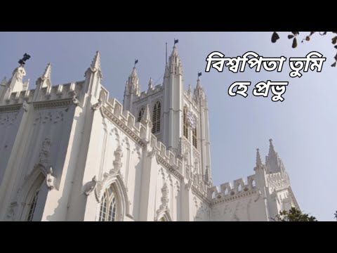 Biswapita Tumi Hey Prabhu | Christmas | Dance Cover by students of ...
