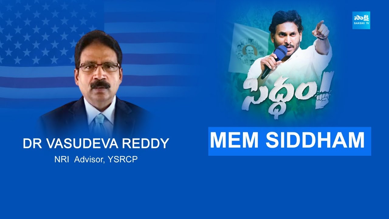 NRI Talk Show | Mem Siddham | Dr Vasudeva Reddy | YSRCP NRI Advisor | USA @SakshiTV - YouTube