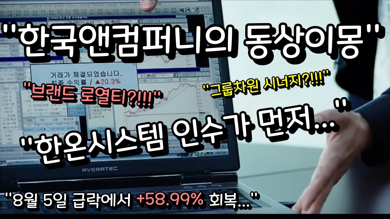 50대투자자한온시스템 패시브자금 유입 가능성 금일 20일선 터치나왔는데 3분기 실적은 턴어라운드 맞죠 주린이부터 전업